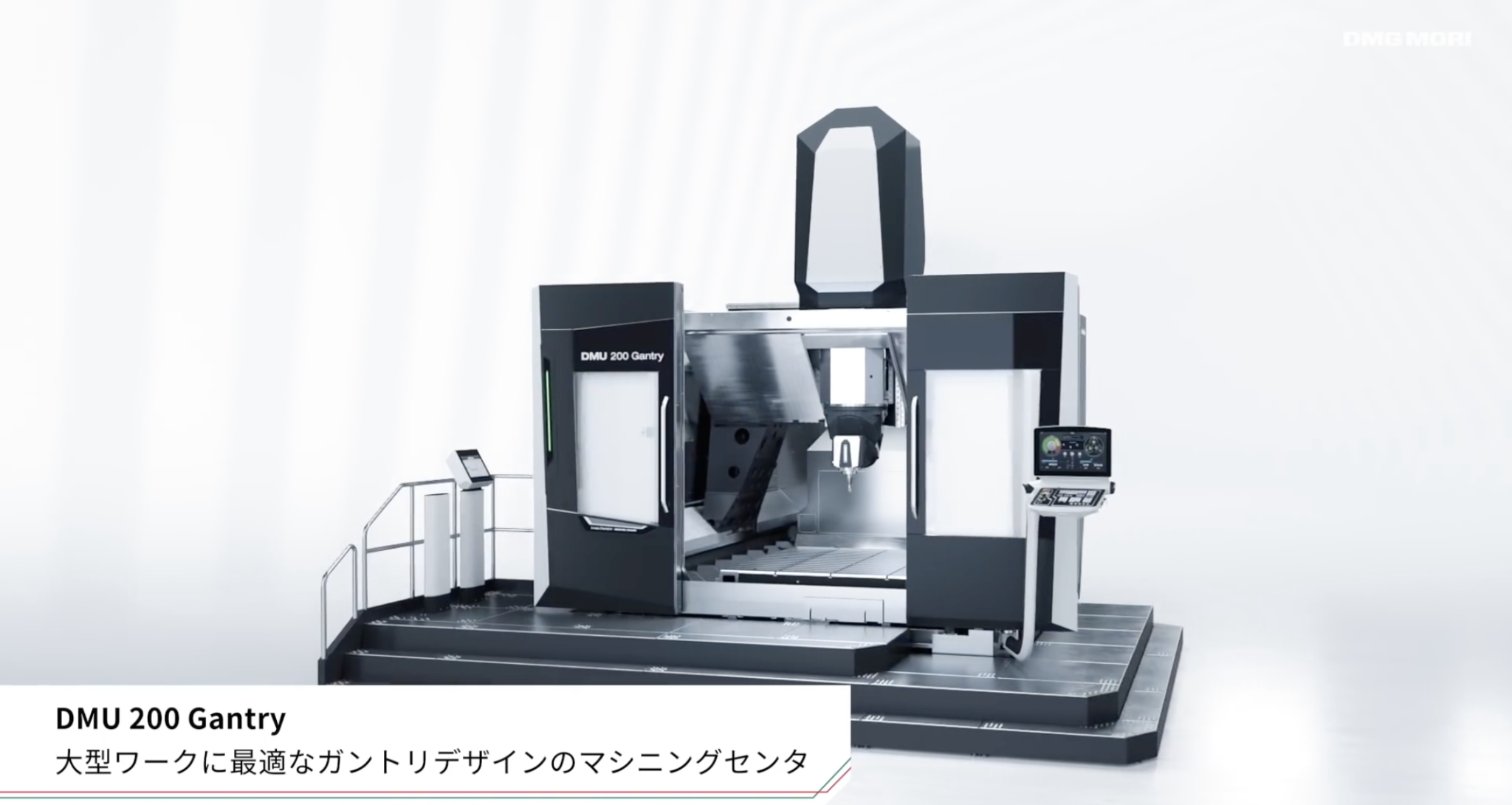 【VIDEFIT review】DMG MORI 大型5軸加工機「DMU 200 Gantry」 | ものづくりmagazine by ...